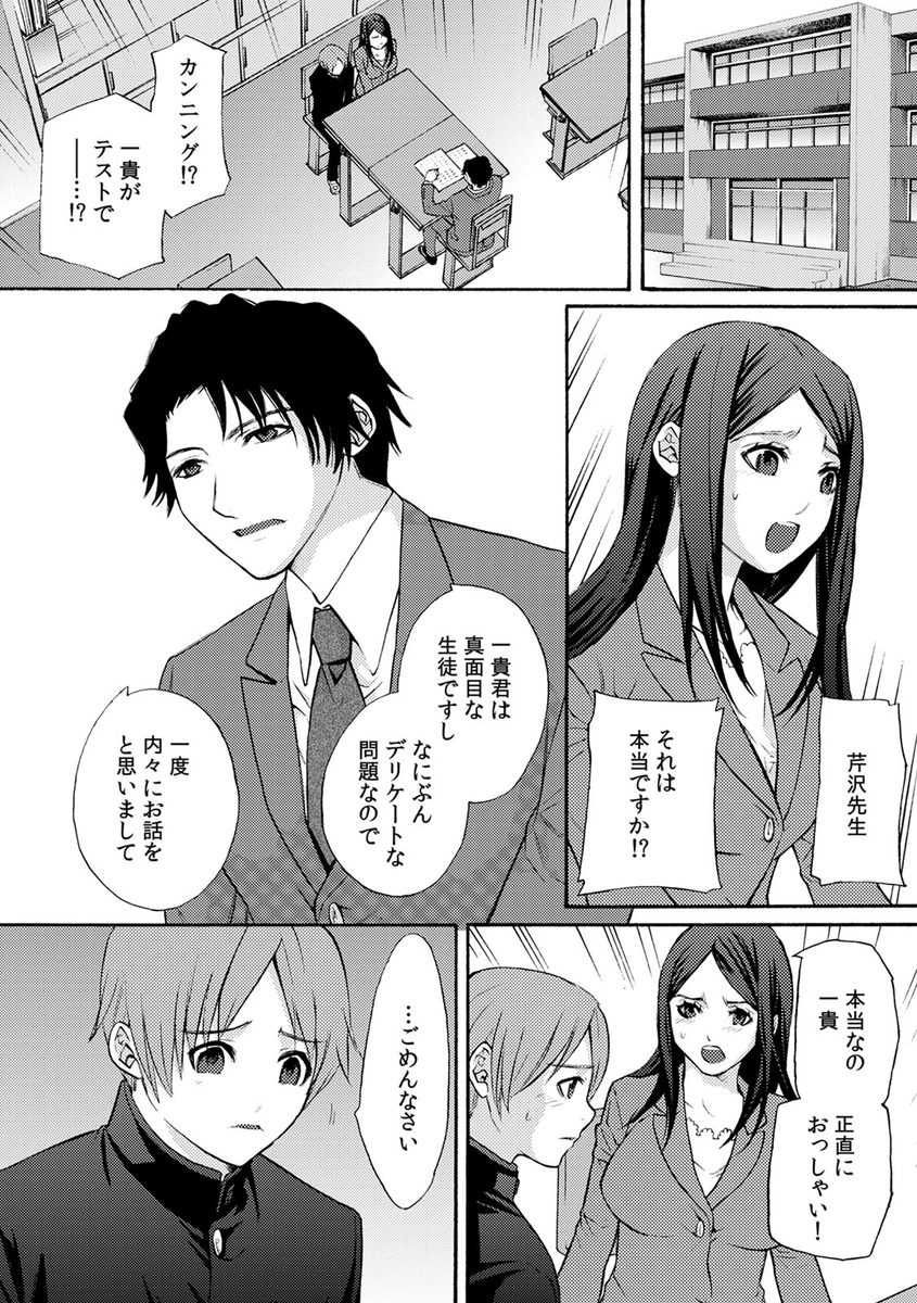 まじめな息子が出來心でカンニングしてしまい學校に呼び出された巨乳美人な教育ママ 情色卡漫 R18成人站 流量密碼