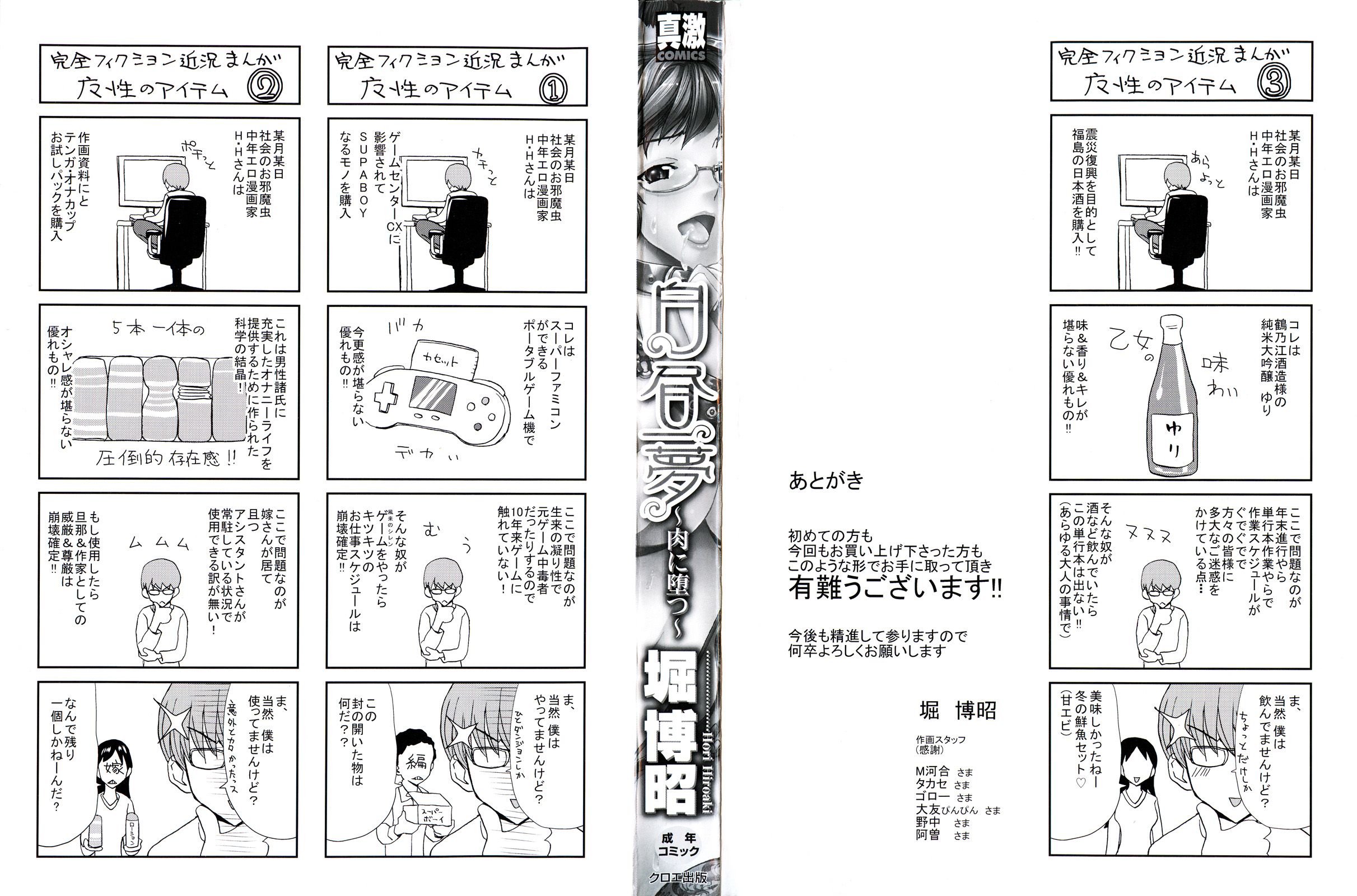 堀博昭 白晝夢 肉に墮つ 情色卡漫 R18成人站 流量密碼