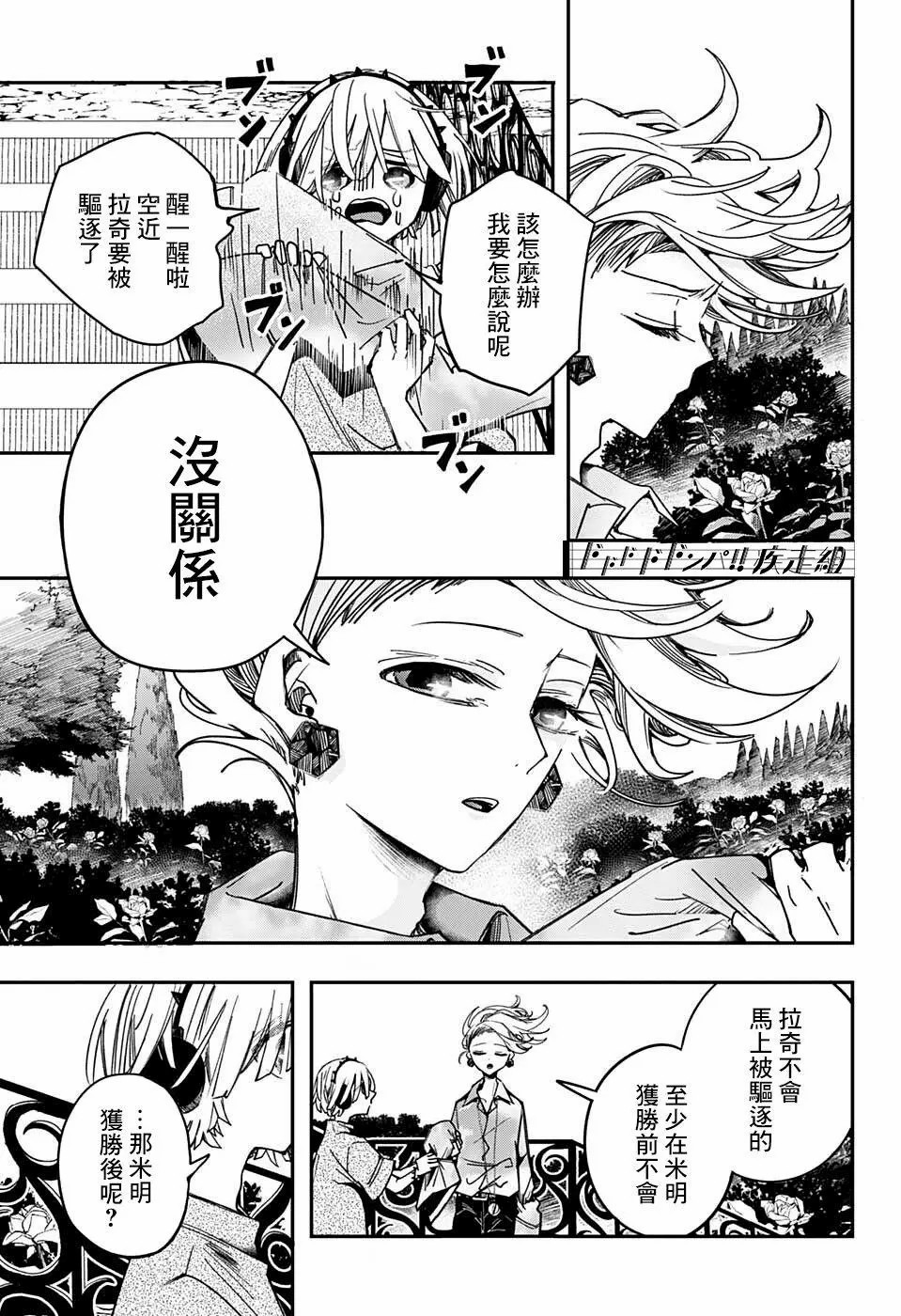 PPPPPP 第25話 - 漫畫版 - JKF 捷克論壇