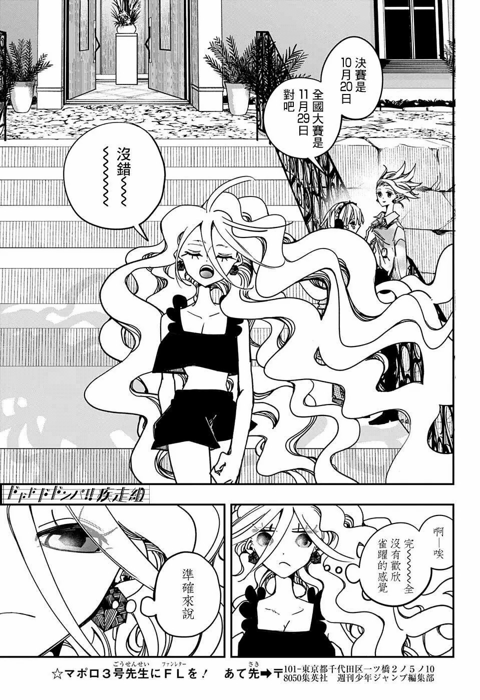 PPPPPP 第25話 - 漫畫版 - JKF 捷克論壇