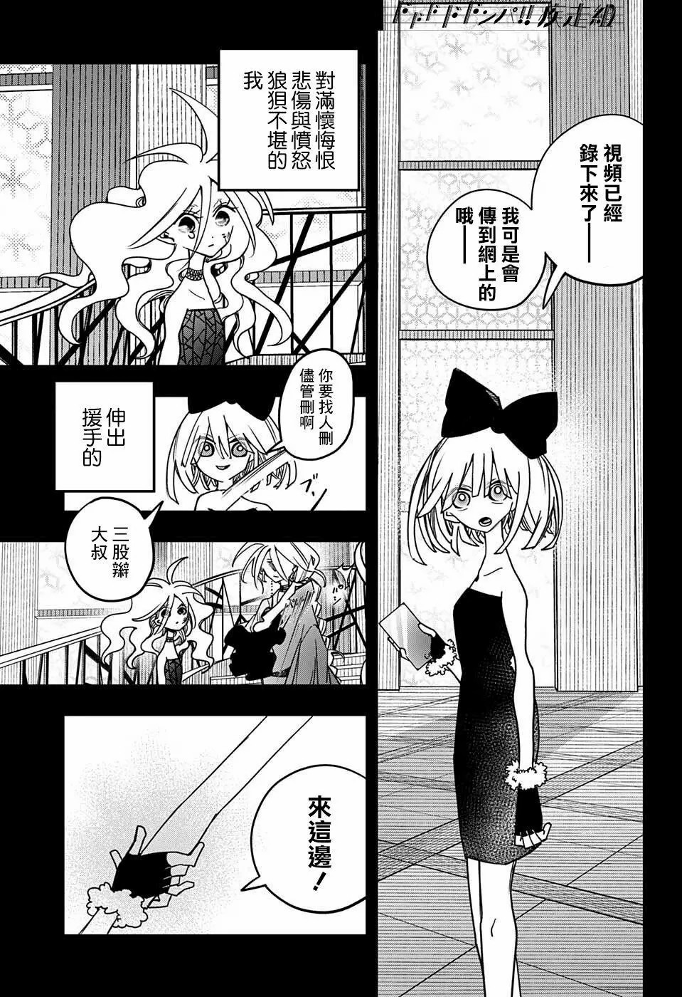 PPPPPP 第25話 - 漫畫版 - JKF 捷克論壇