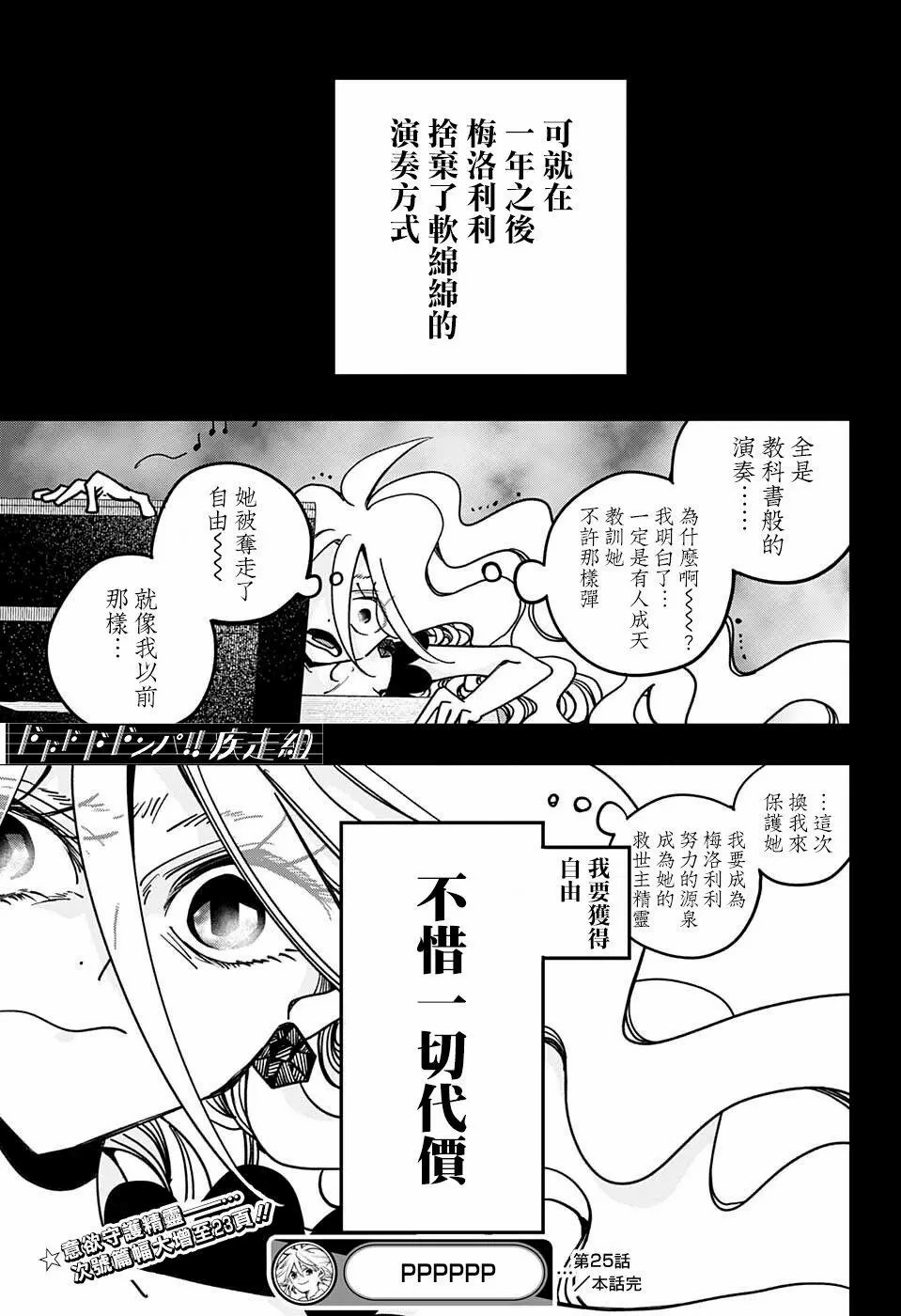 PPPPPP 第25話 - 漫畫版 - JKF 捷克論壇