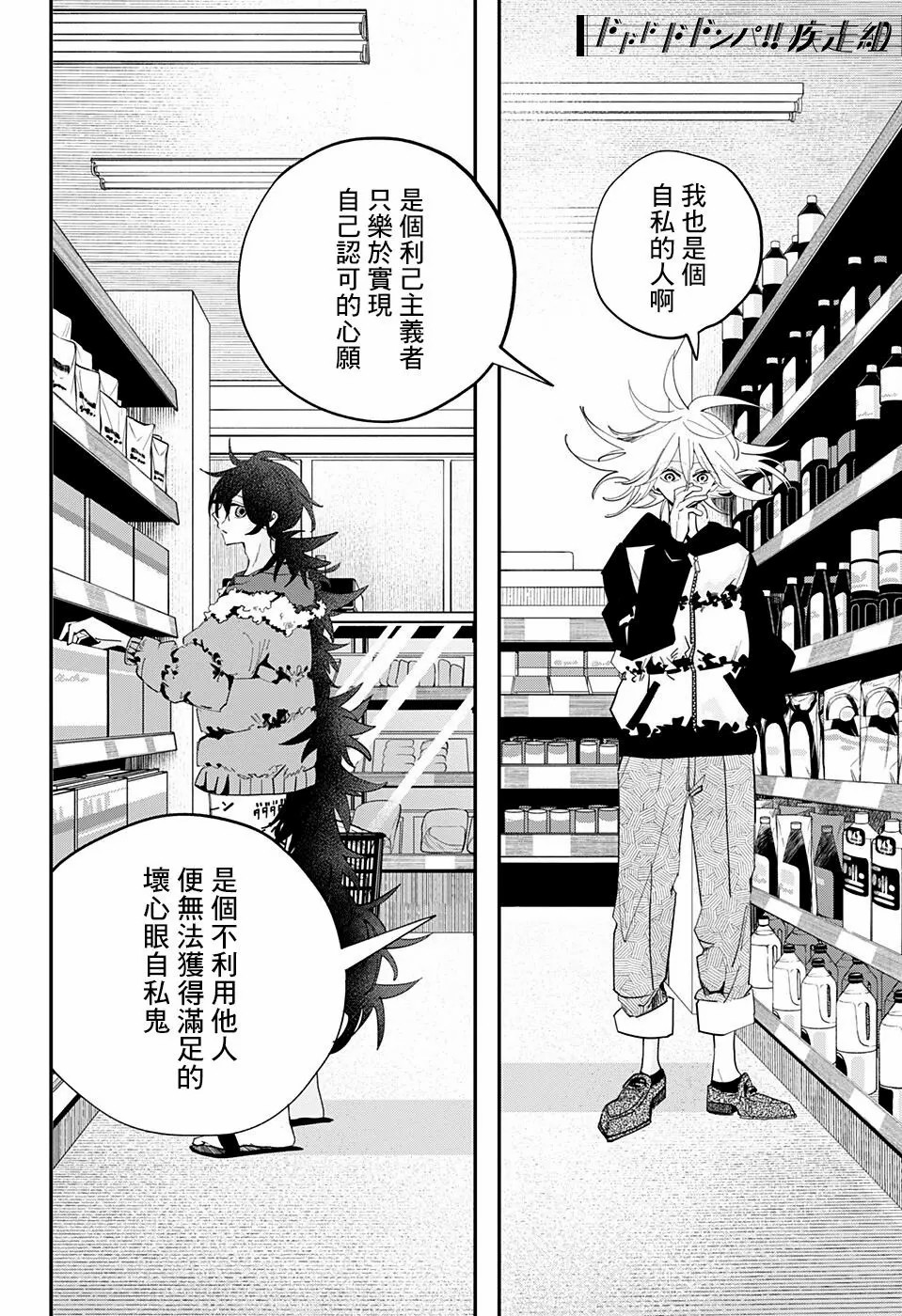 PPPPPP 第38話 - 漫畫版 - JKF 捷克論壇