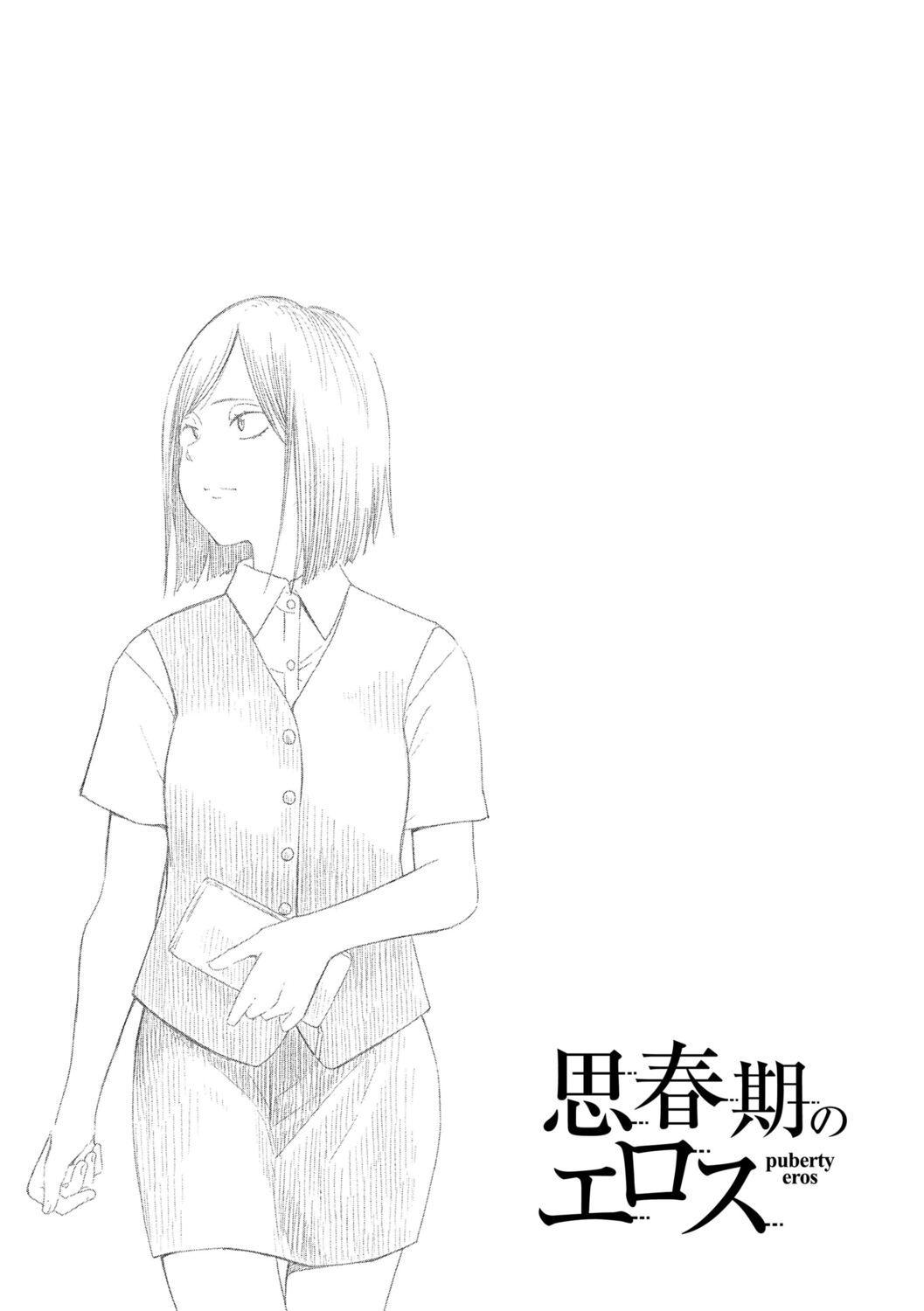 きいろいたまご 思春期のエロス~思春期的色欲~第三、四話 情色卡漫 R18成人站 流量密碼
