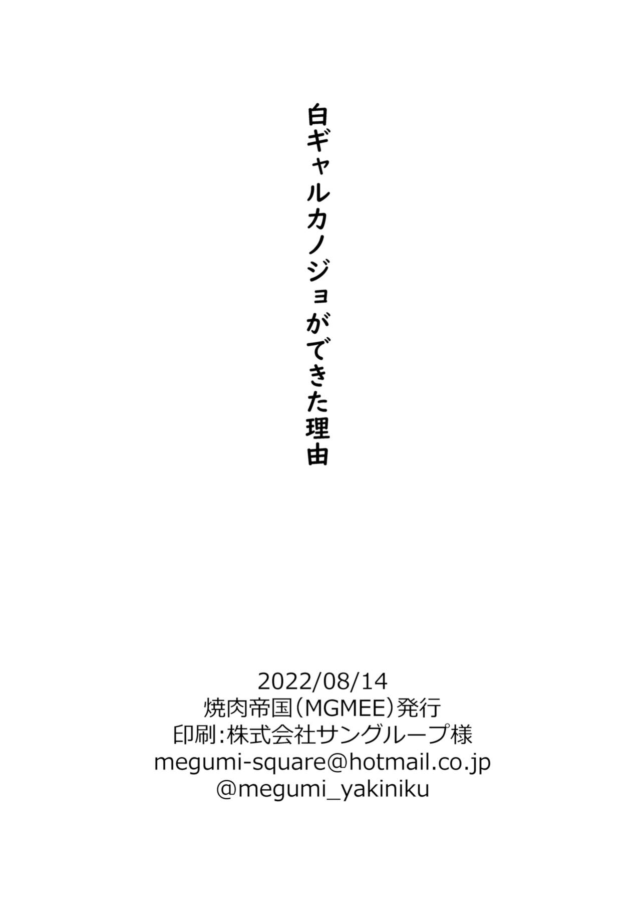 焼肉帝國 Mgmee 白ギャルカノジョができた理由 情色卡漫 R18成人站 流量密碼