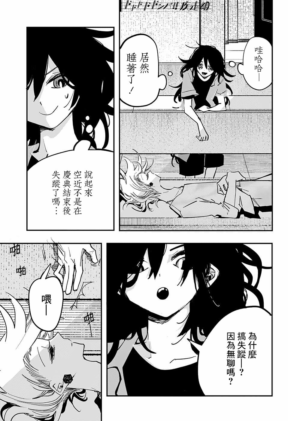 PPPPPP 第62話 - 漫畫版 - JKF 捷克論壇