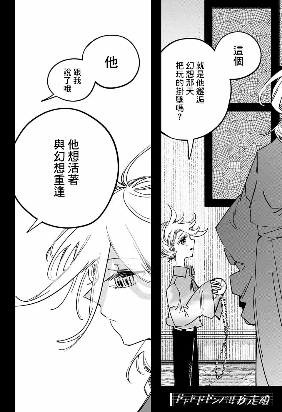 PPPPPP 第64話 - 漫畫版 - JKF 捷克論壇