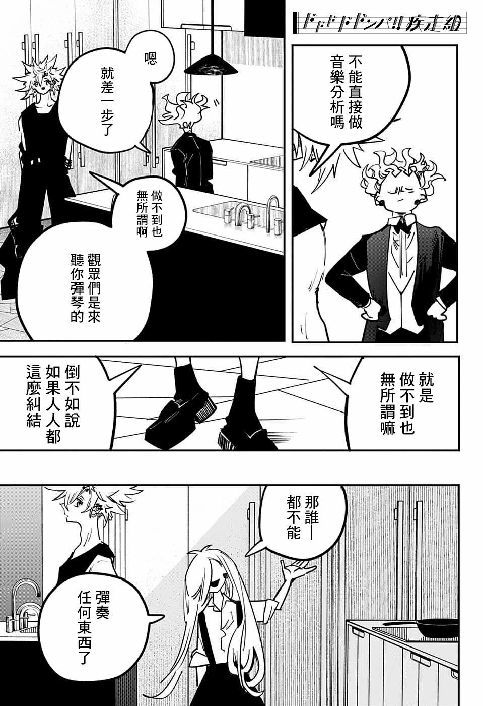 PPPPPP 第67話 - 漫畫版 - JKF 捷克論壇