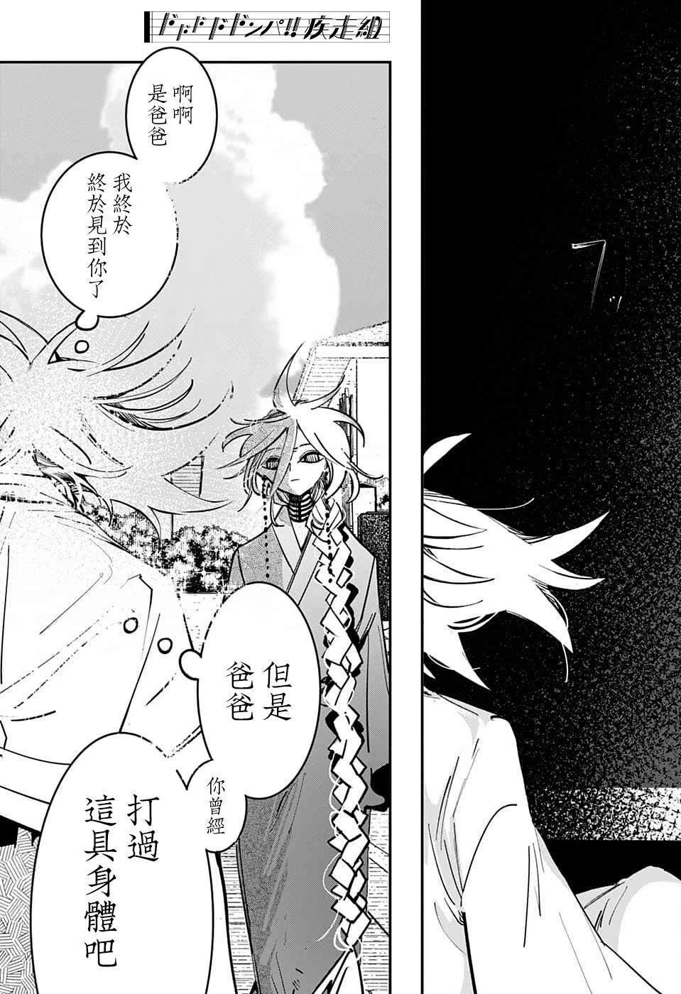 PPPPPP 第70話 - 漫畫版 - JKF 捷克論壇